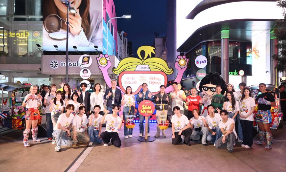 เริ่มแล้ว!! “ PMCU Presents Siam Thai Hub 2025 ” เทศกาลฮับ (Hub) แห่งวัฒนธรรมไทยโชว์พลังความคิด ...